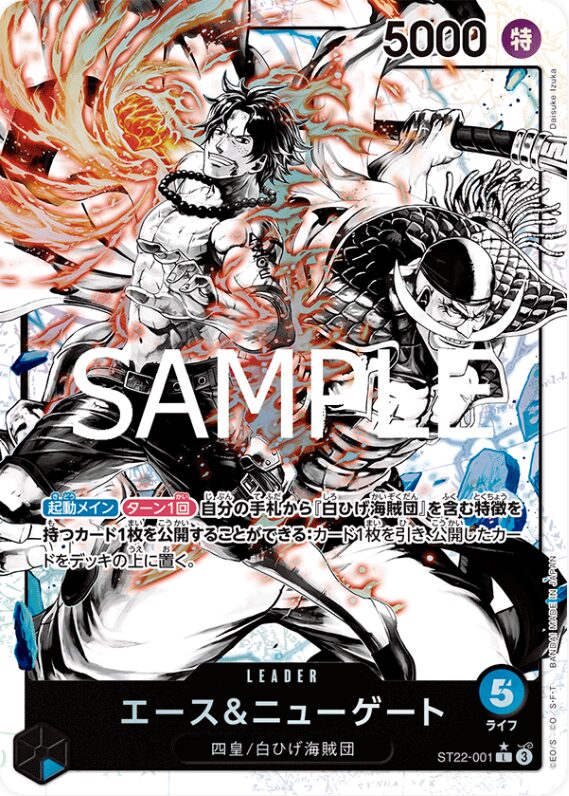【ST-22】『スタートデッキ エース&ニューゲート』の当たりカードをチェック‼ | ワンピカ便り