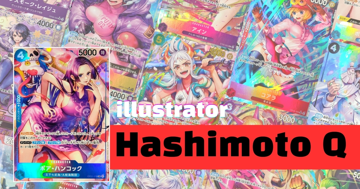【ワンピースカード】「橋本 鳩/Hashimoto Q」氏のイラストまとめ【イラストレーター】 | ワンピカ便り